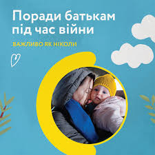 ПАМ’ЯТКА ДЛЯ БАТЬКІВ У ЧАС ВОЄННОЇ НЕБЕЗПЕКИ | Криворізька гімназія №42